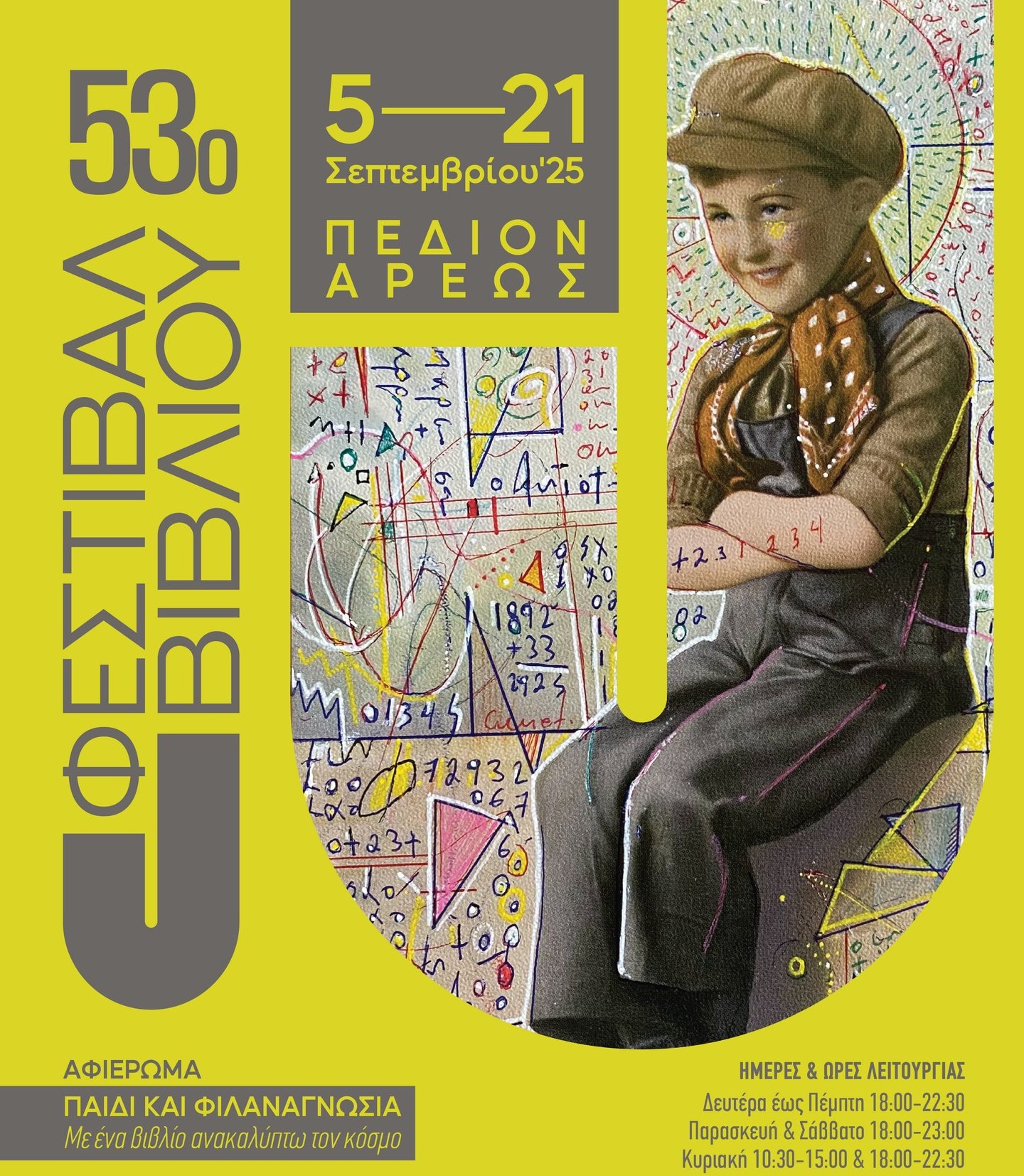Tip of the day - 53rd Book Festival of Athens - Cloudkeys