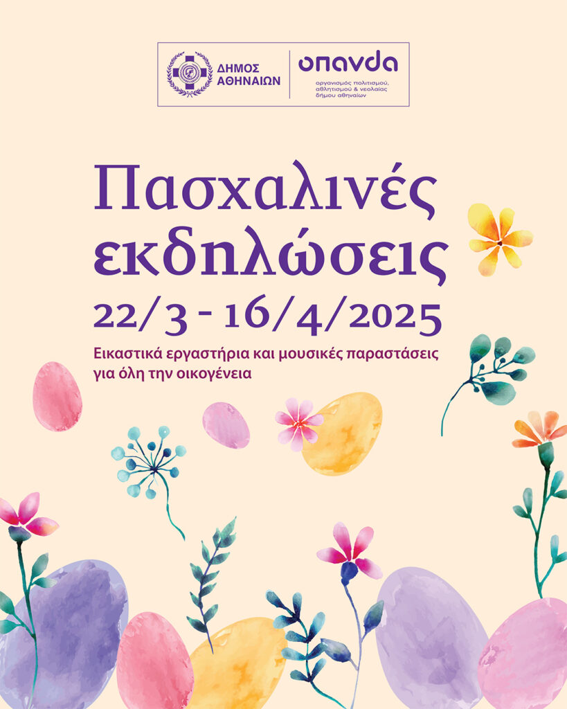 Tip of the day - Easter in Athens: How to survive during orthodox ...