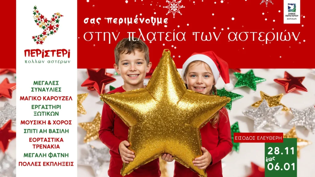 Tip of the day - Christmas in Athens neighborhoods - Cloudkeys
